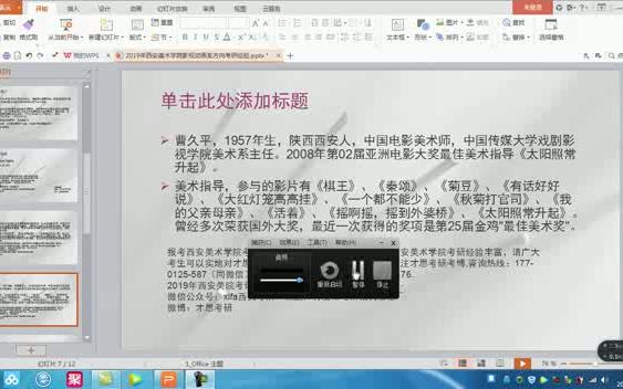 2019年西安美术学院影视动画系考研导师介绍