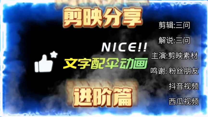 利用关键帧制作文字配伞动画 #关键帧 #剪映基础入门教程