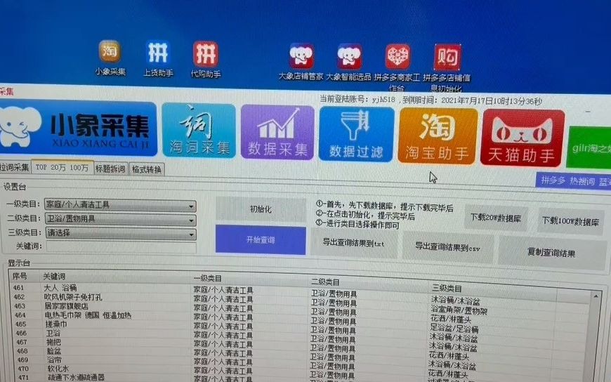 拼多多无货源店群,小象采集一键上架