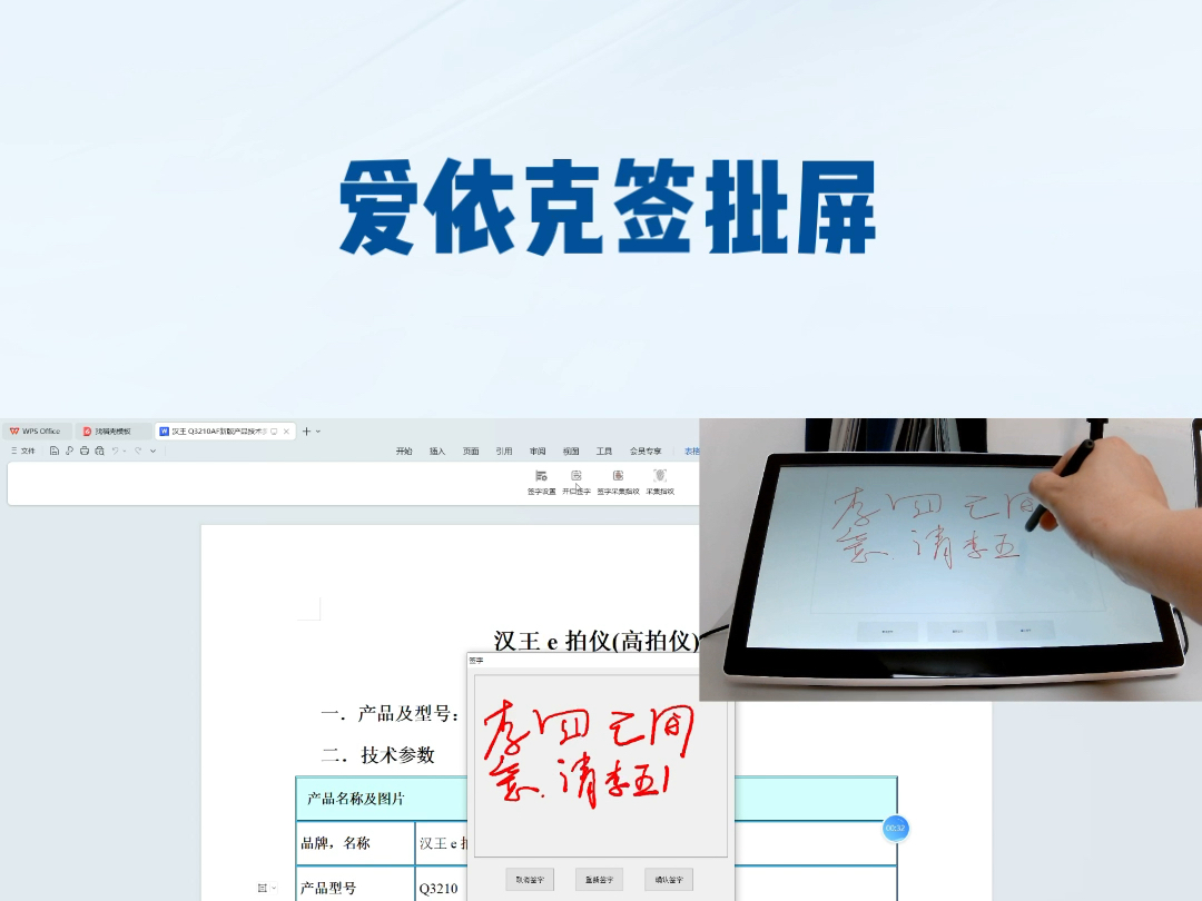 爱依克签字屏KY-1560,15.6英寸屏,支持Word/Excel/WPS/PDF等多种...