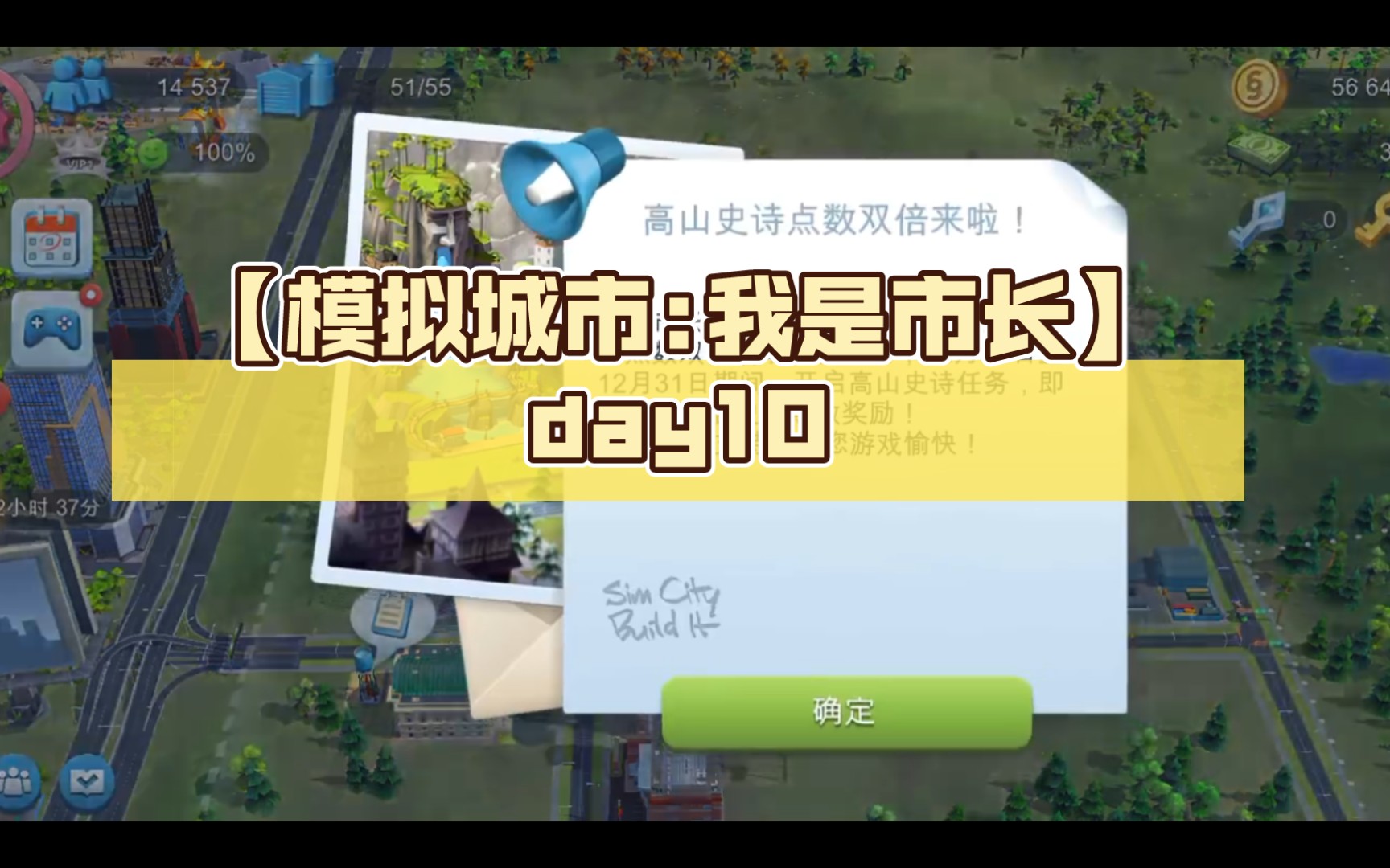 【模拟城市我是市长】day10