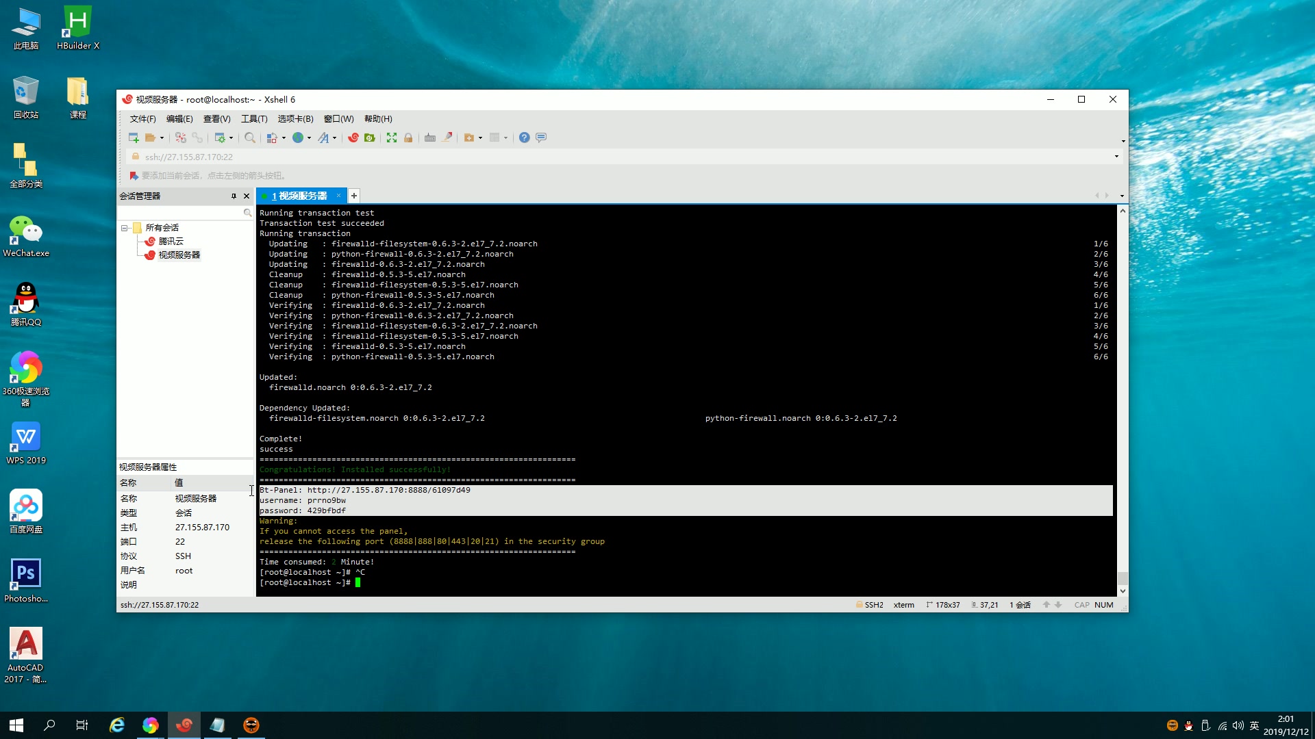 linux系统安装宝塔面板