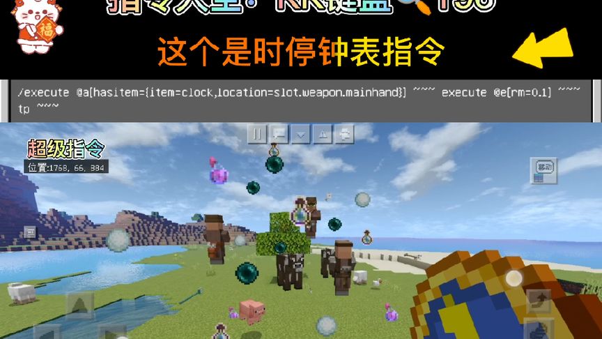 #我的世界 #mc #我的世界天才学院 实用有趣的超级指令推荐
