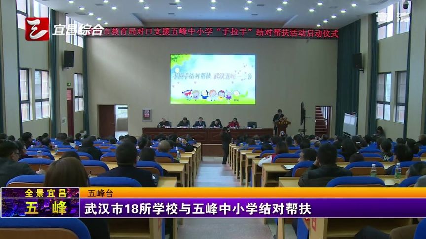 武汉市18所学校与五峰中小学结对帮扶
