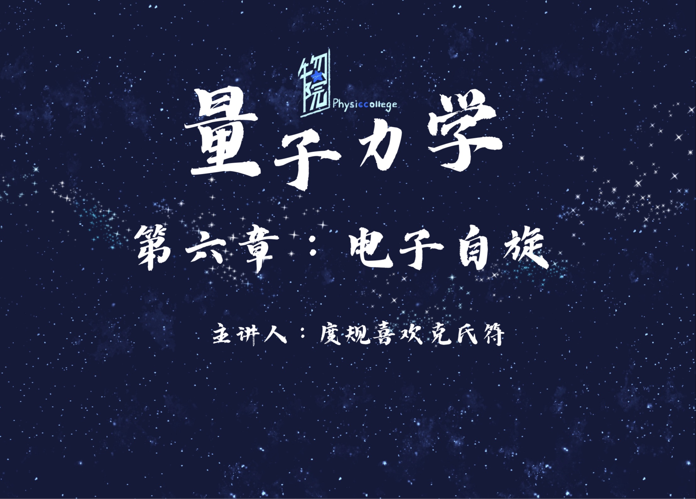 【B站物院の量子力学】SG实验|施特恩盖拉赫实验|电子自旋