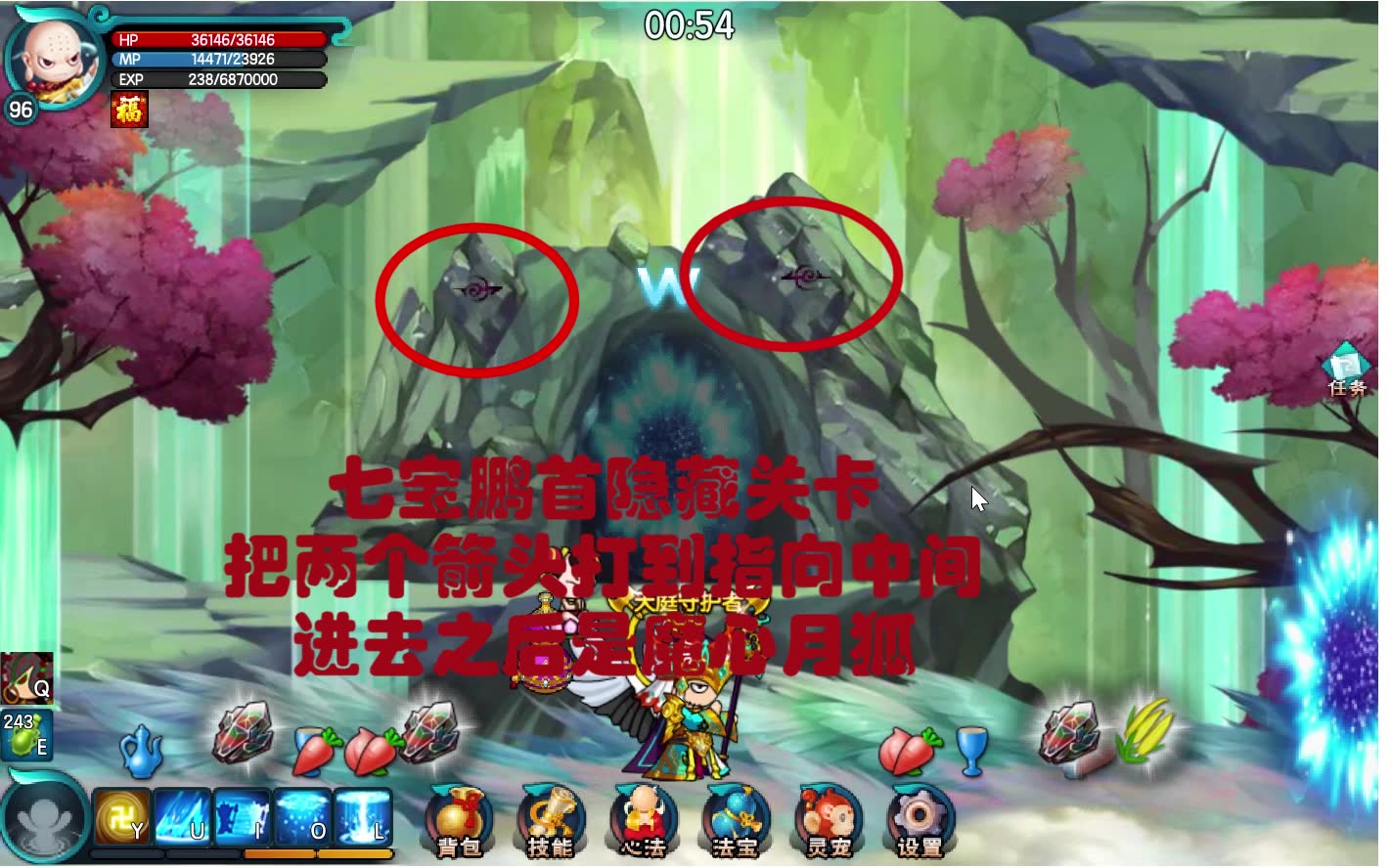 造梦西游5 七宝鹏首隐藏关卡 魔 心月狐