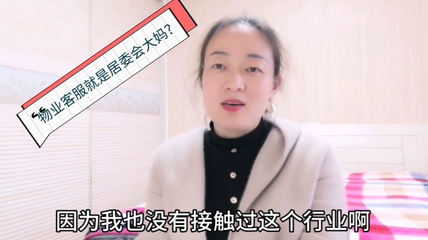 去应聘了物业客服的工作,这工作到底具体是做什么的,好做吗?
