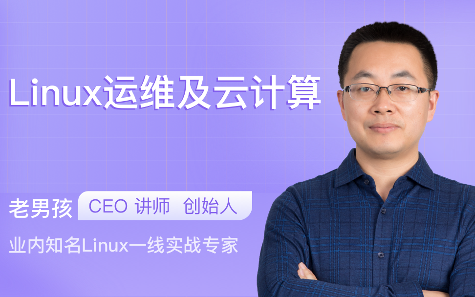 linux云计算运维第一模块:硬件-linux搭建-基础命令