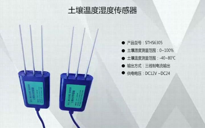 土壤温度湿度水分传感器农林降雨量监测