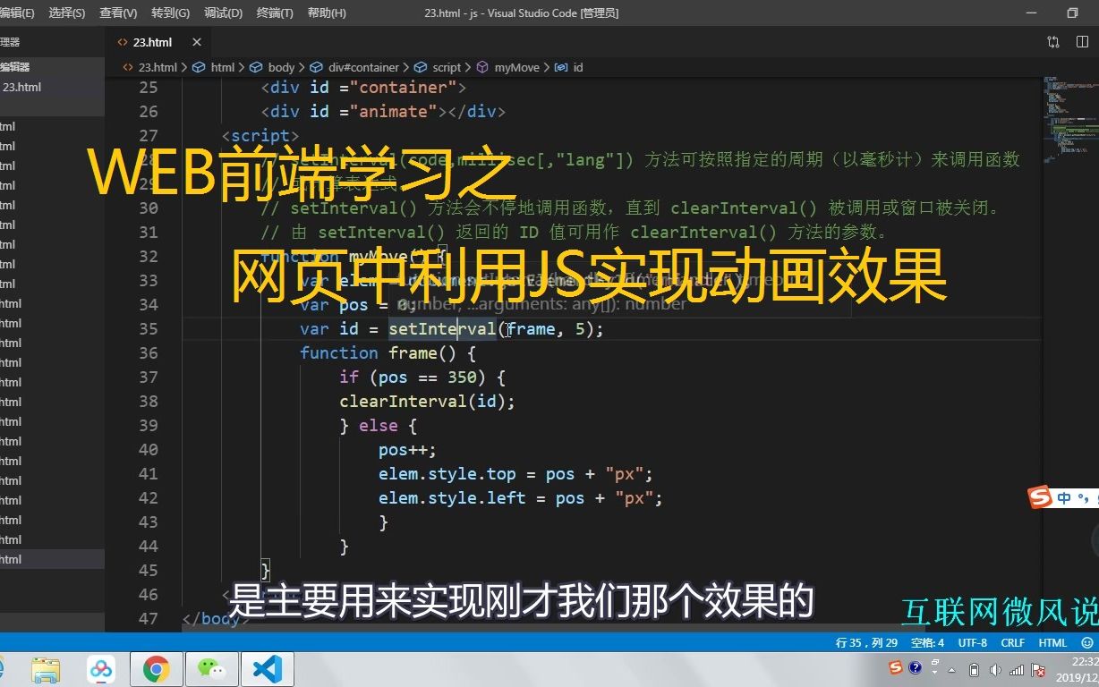 WEB前端学习|web网页中利用JS实现动画效果