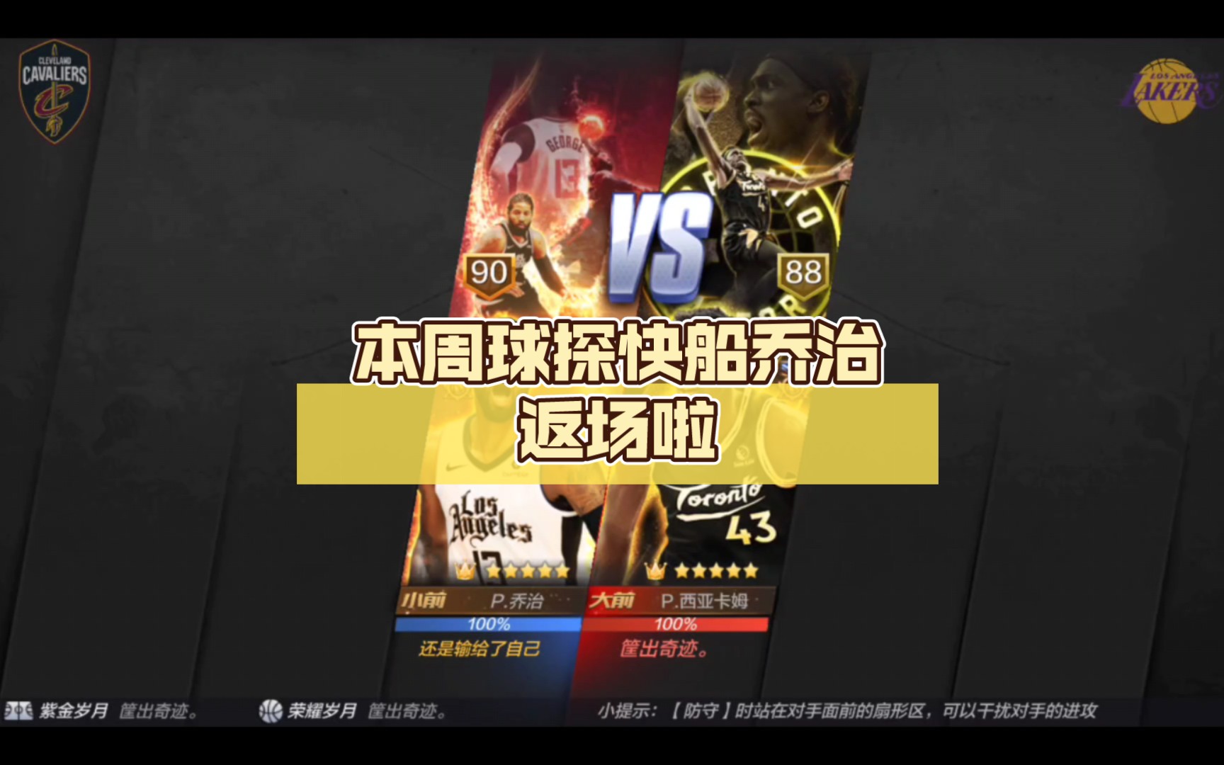 ...:点卷乔治VS钻石西卡,本周球探快船乔治返场啦,漂移投篮准得很啊。