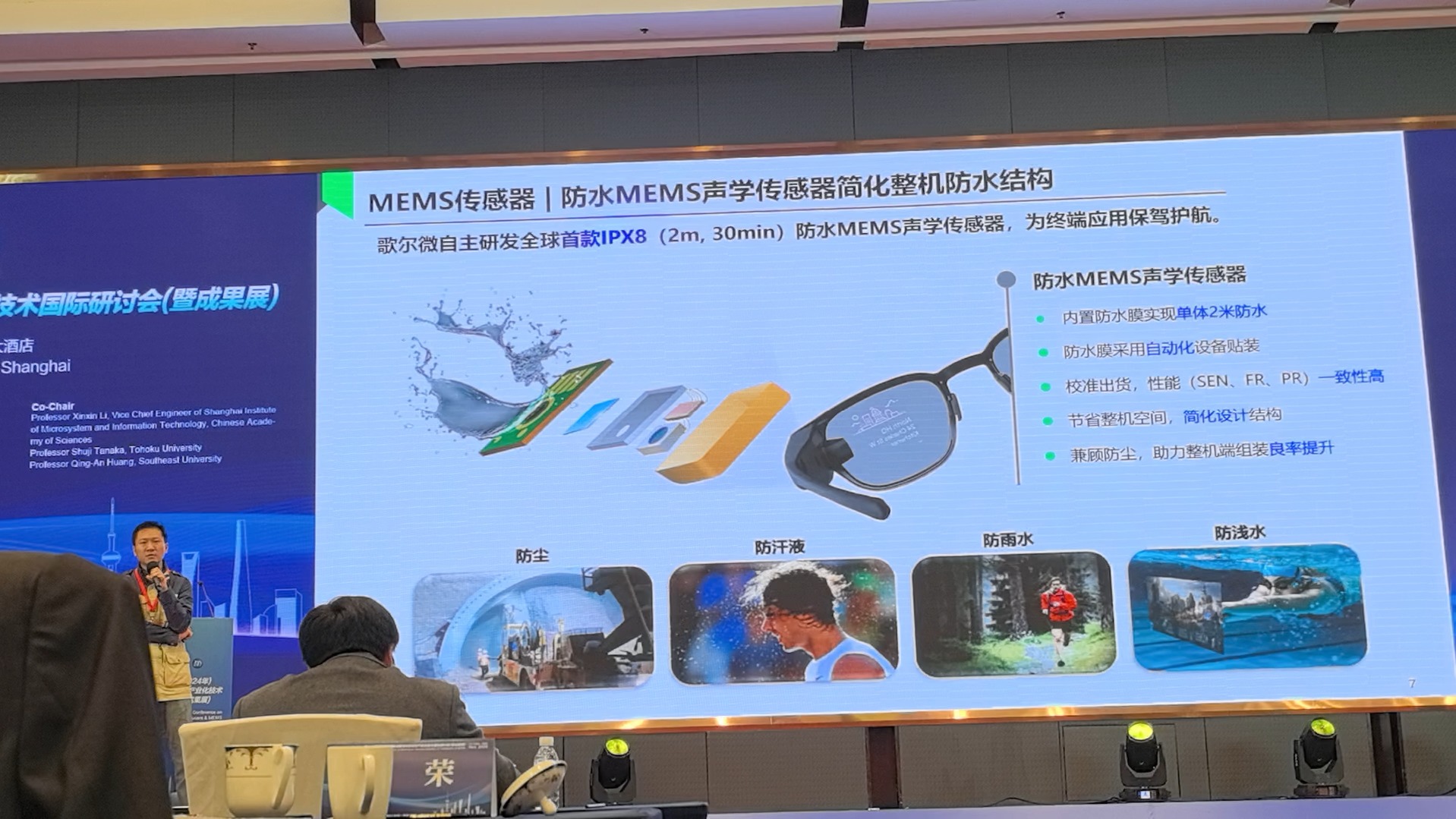 15#MEMS声学传感器未来应用场景及技术发展方向——歌尔微周志健