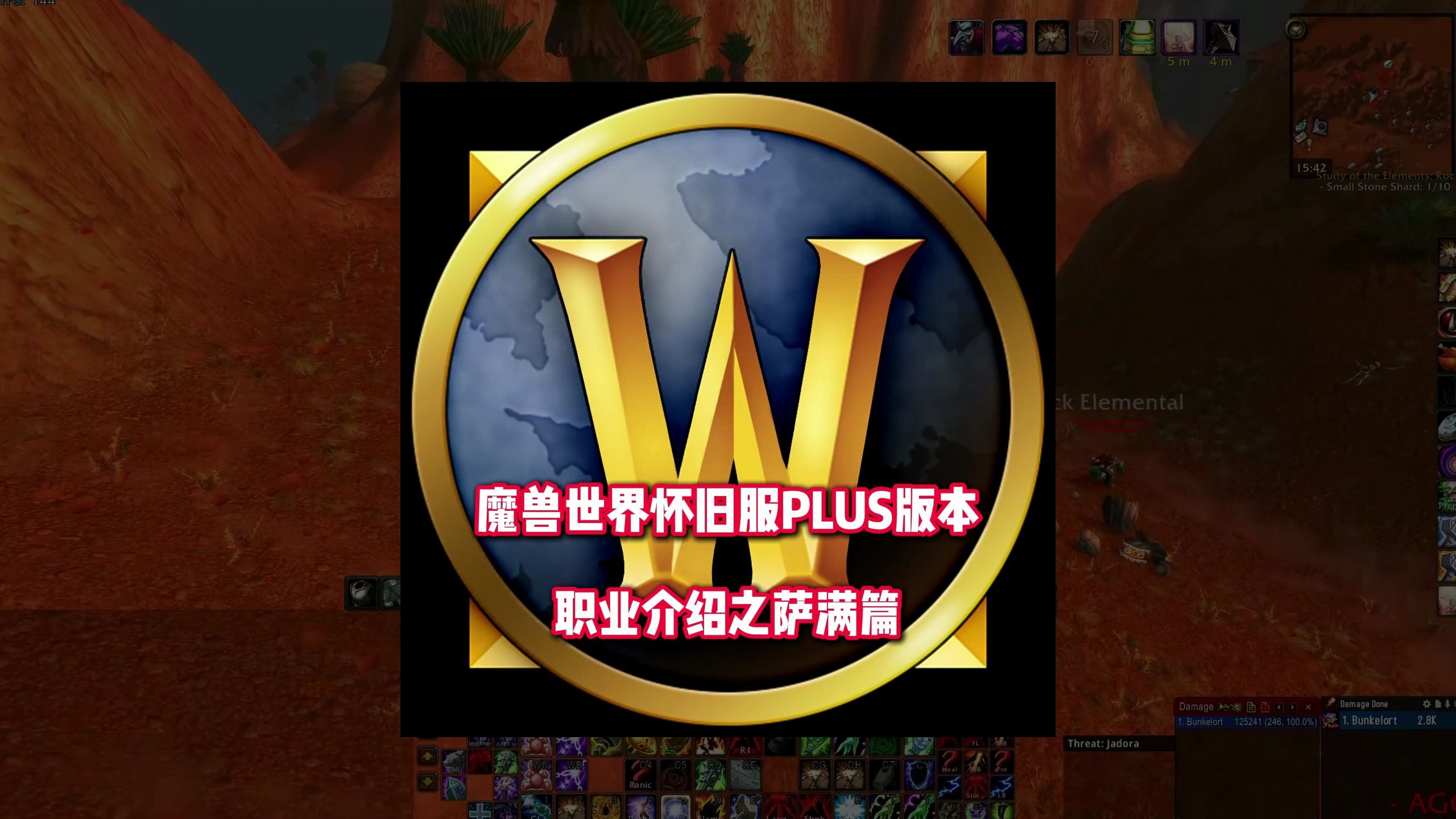 魔兽世界plus萨满职业强度 魔兽世界plus萨满PVP表现详细介绍 魔兽...