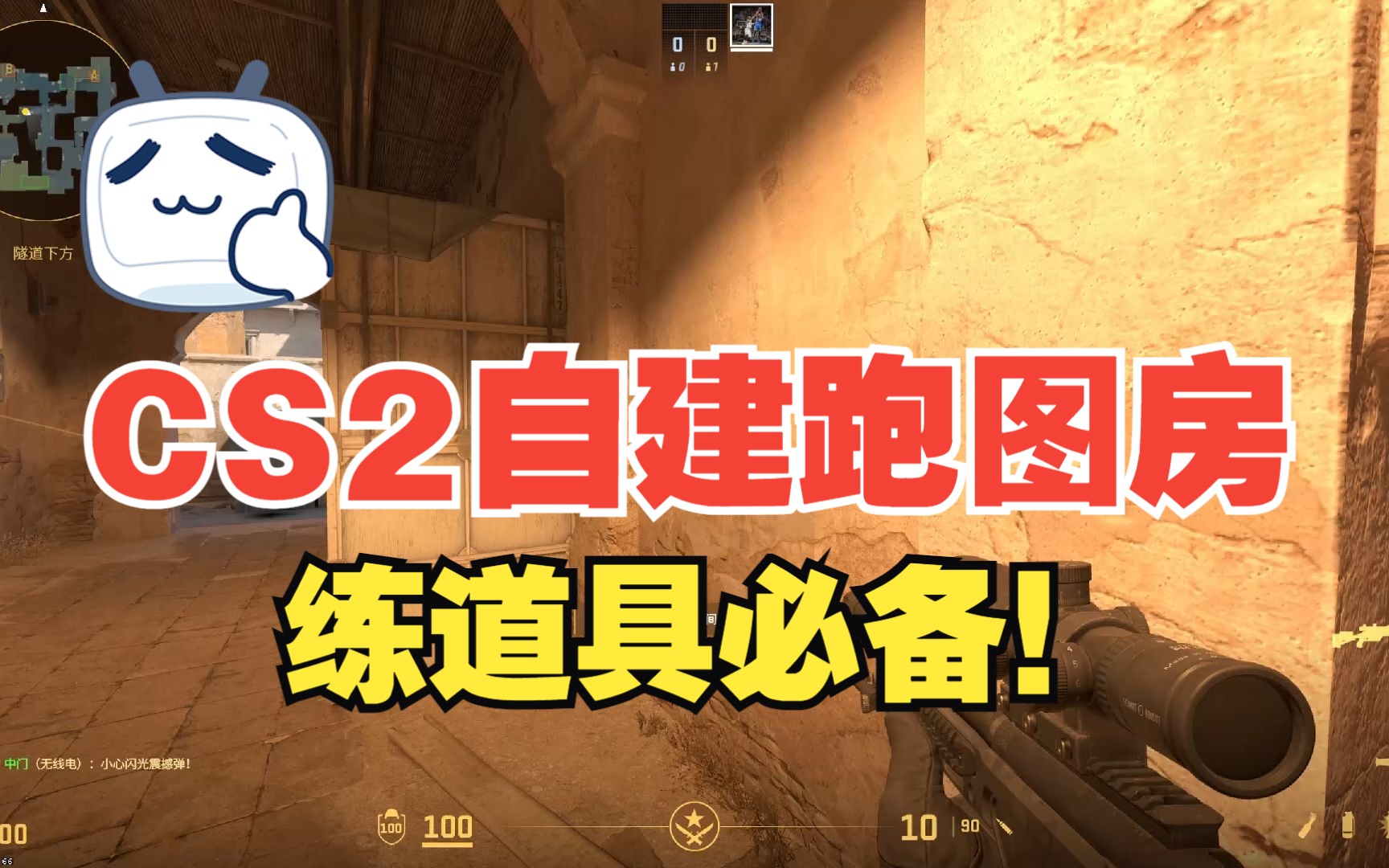 CS2自建跑图房教程