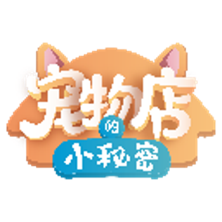 宠物店的小秘密
