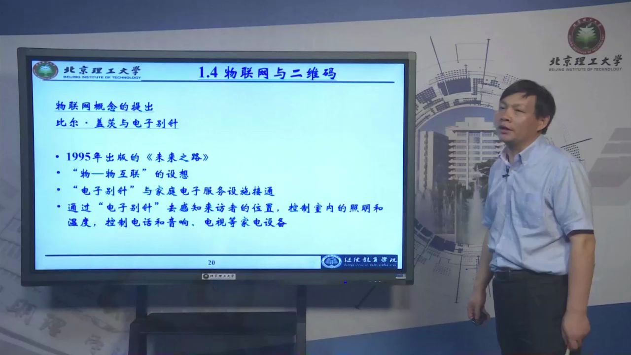 物联网与二维码-476-二维码技术-远程教育|夜大|面授|函授|家里蹲大学|...