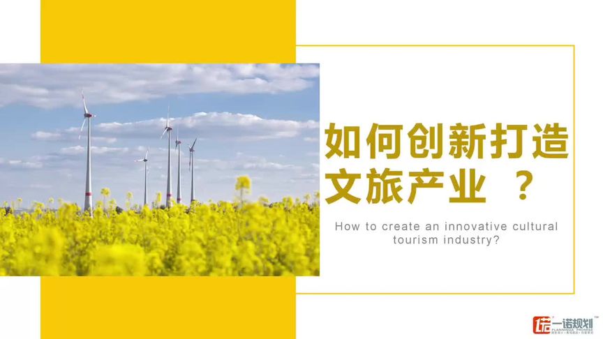 如何创新打造文旅产业?#文旅景区策划规划设计