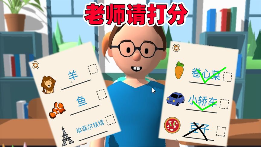 搞笑游戏:这届学生太蠢了!这老师都没法当了