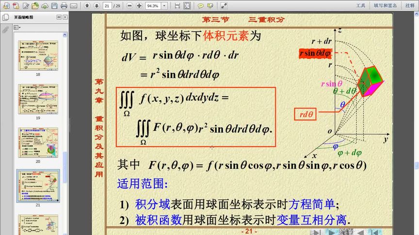 9-3-3-2球坐标计算公式