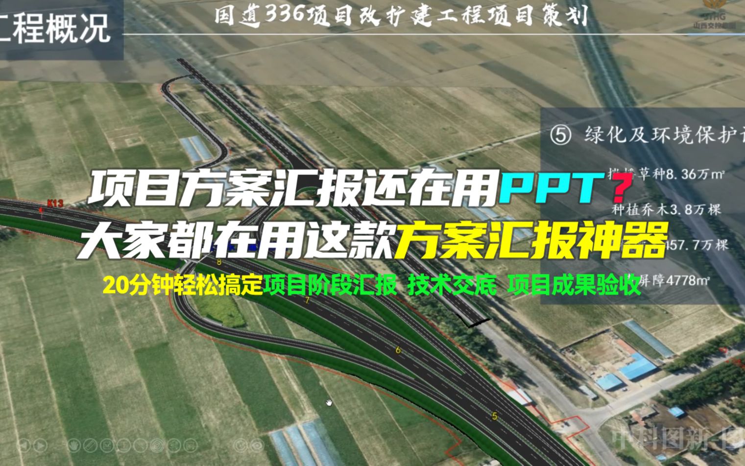 中科图新三维可视化汇报平台—图新说上线,三维汇报时代来啦!