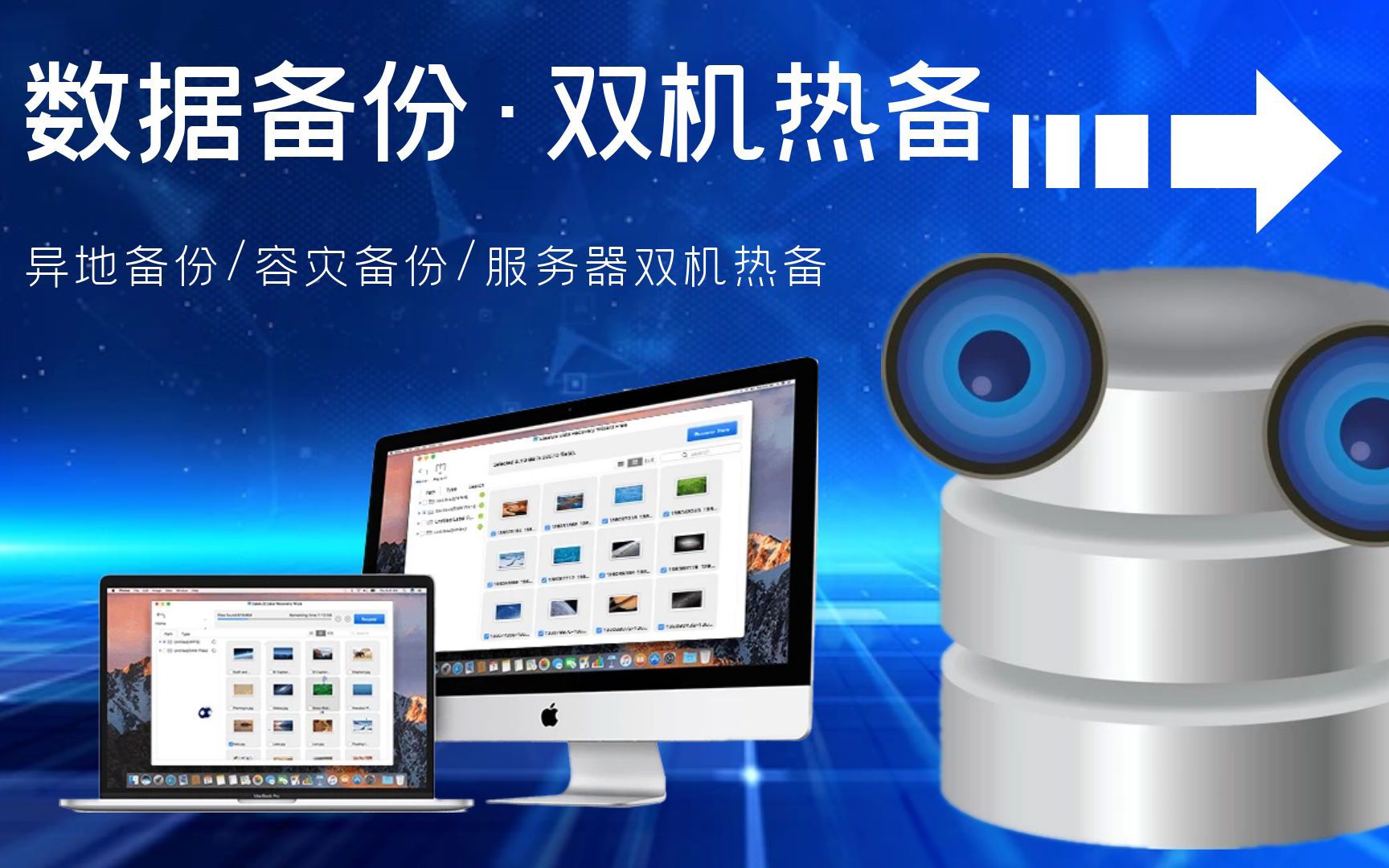数据备份 Backup的功能
