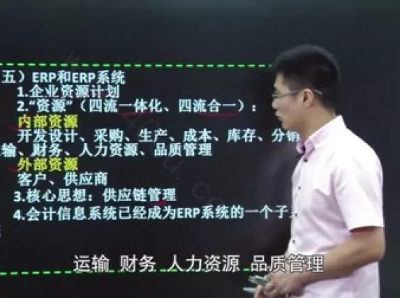 会计从业资格 三科全套会计基础教程 电一章一 会计电算化的概念与...