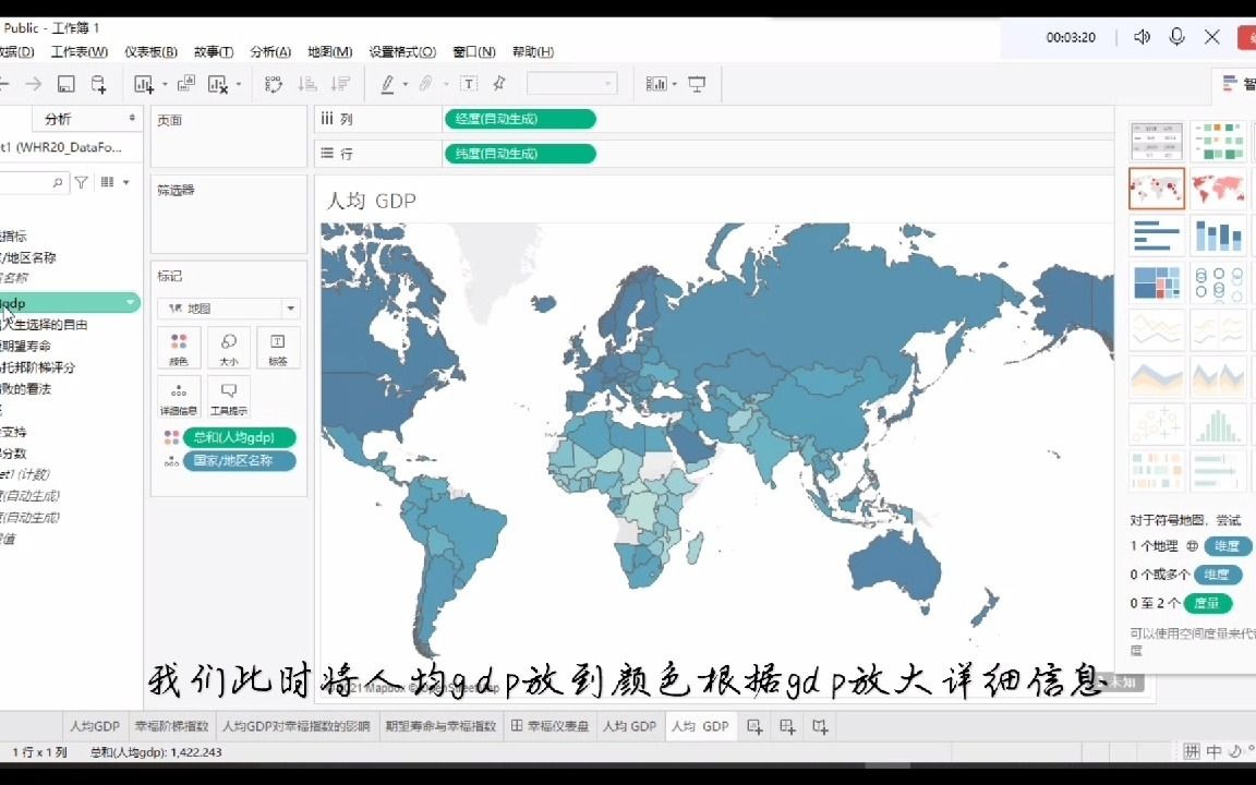 【数据可视化】世界幸福指数排行榜-动态演示 Tableau