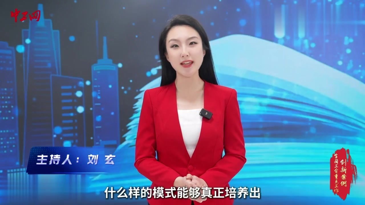 全国工会重点工作创新案例丨产教融合"123",打造技能"UP"新模式!