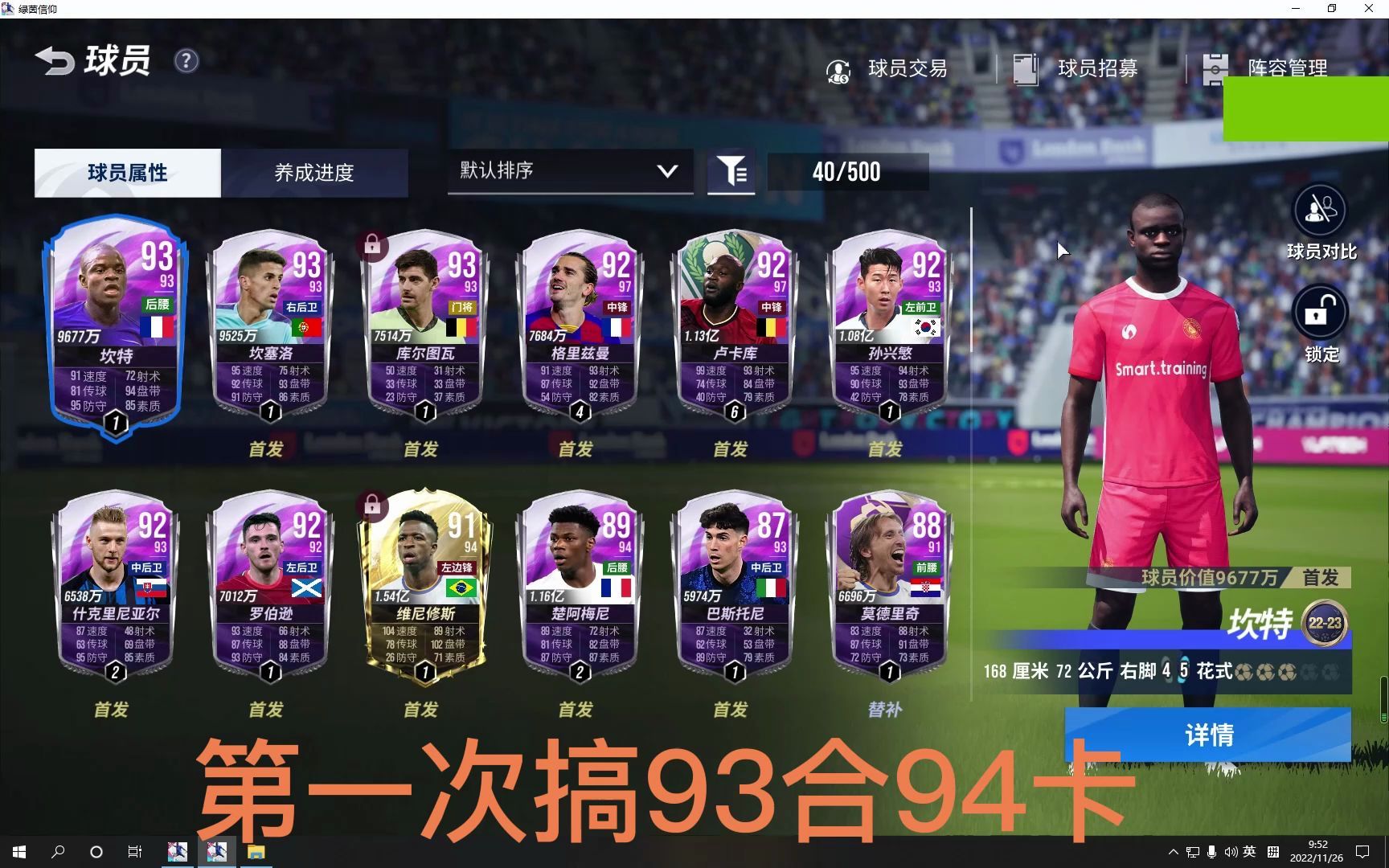 绿茵信仰-演示93合成94出金