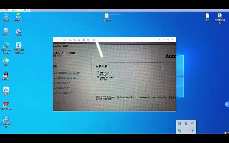 解决CAD2008安装失败:DWF Viewer和AutoCAD2008 未安装