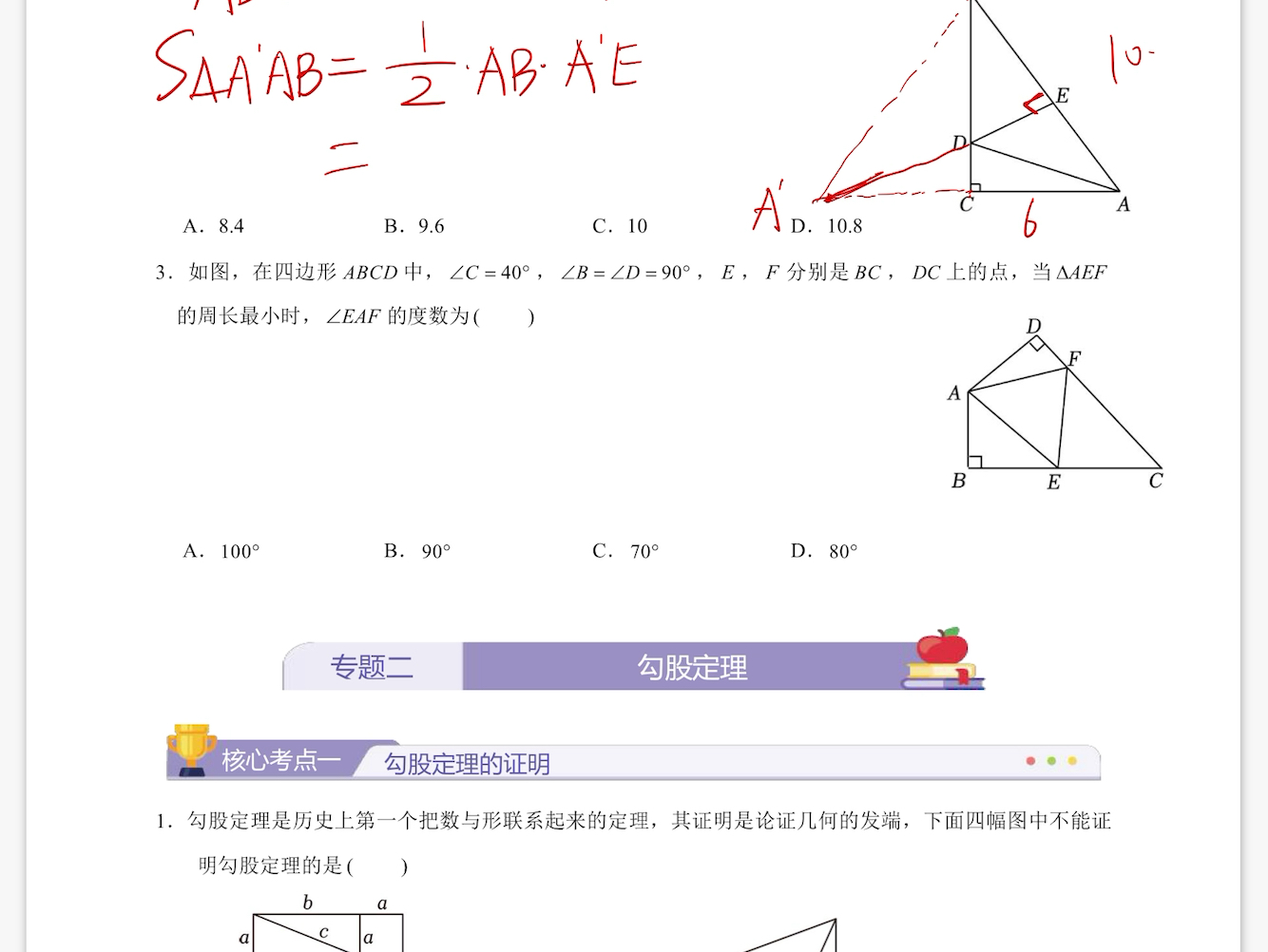 日日精练—勾股定理综合之最值问题