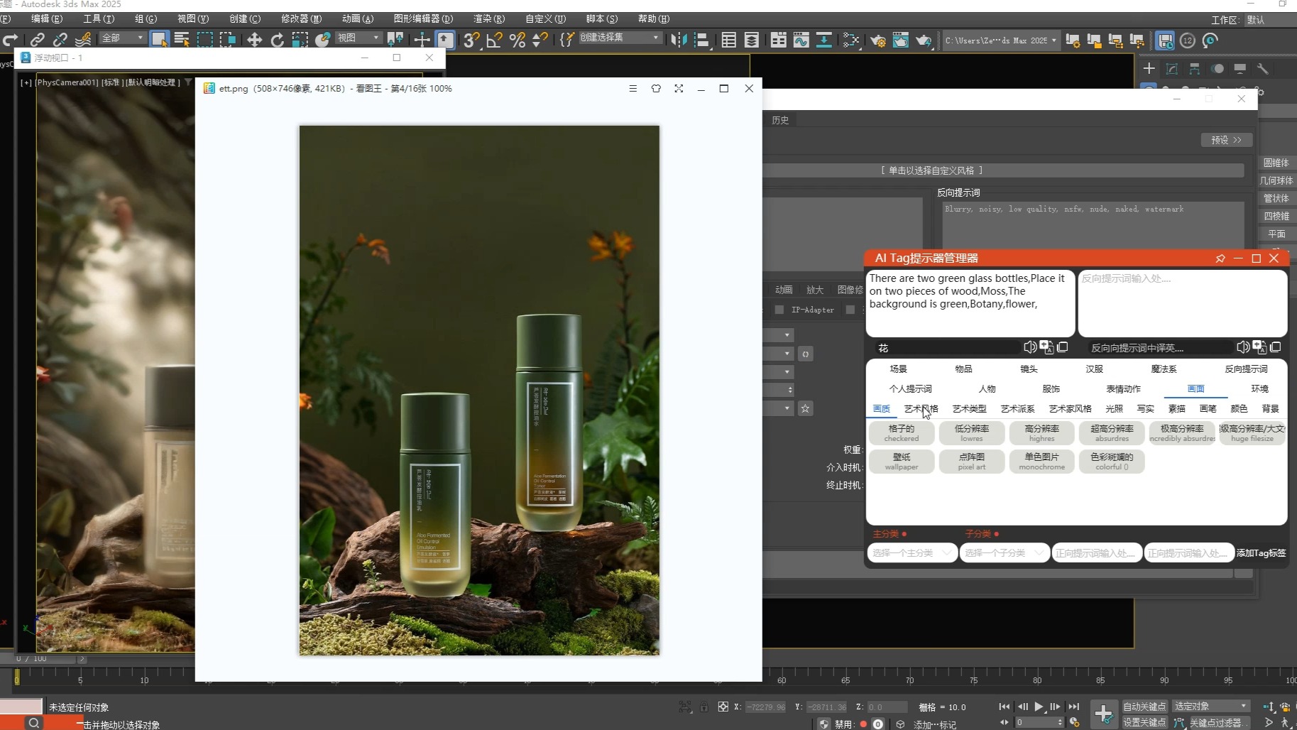中文版|Tyflow|TyDiffusion|一致光线测试