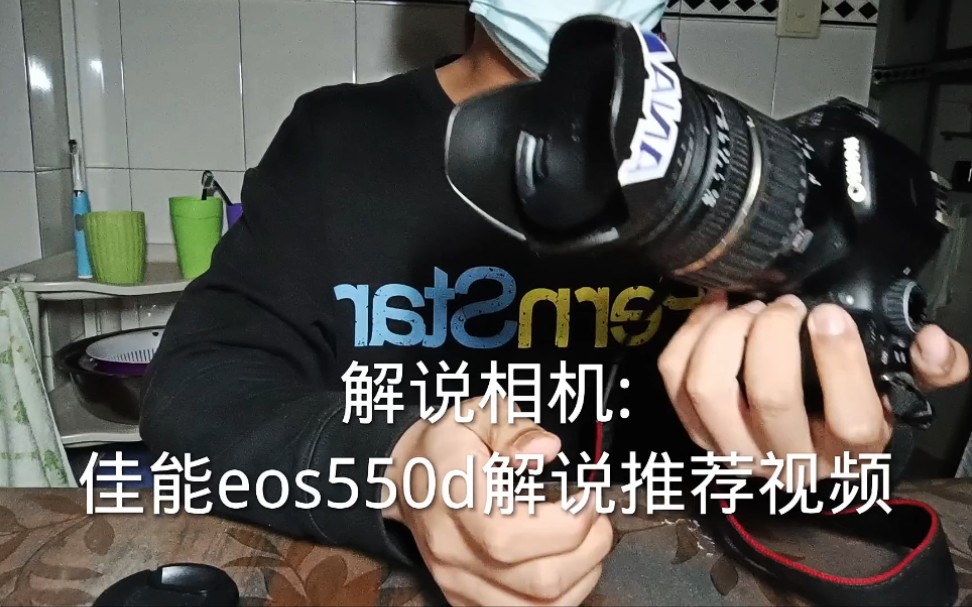 我的第一台单反相机佳能EOS 550D 介绍视频