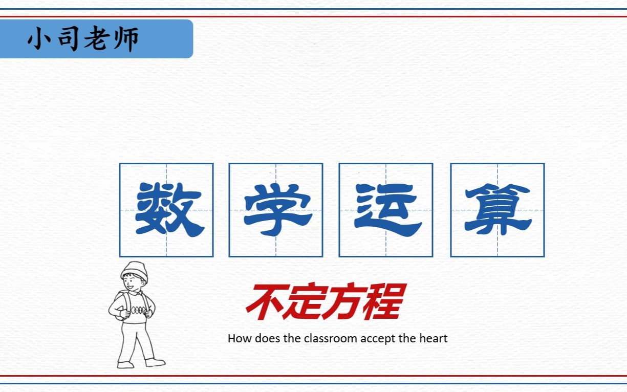 数量关系中不定方程如何求解,一次性全学会!