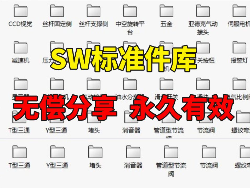 (SolidWorks标准件库)超强干货!solidworks标准零件库使用详细教程...