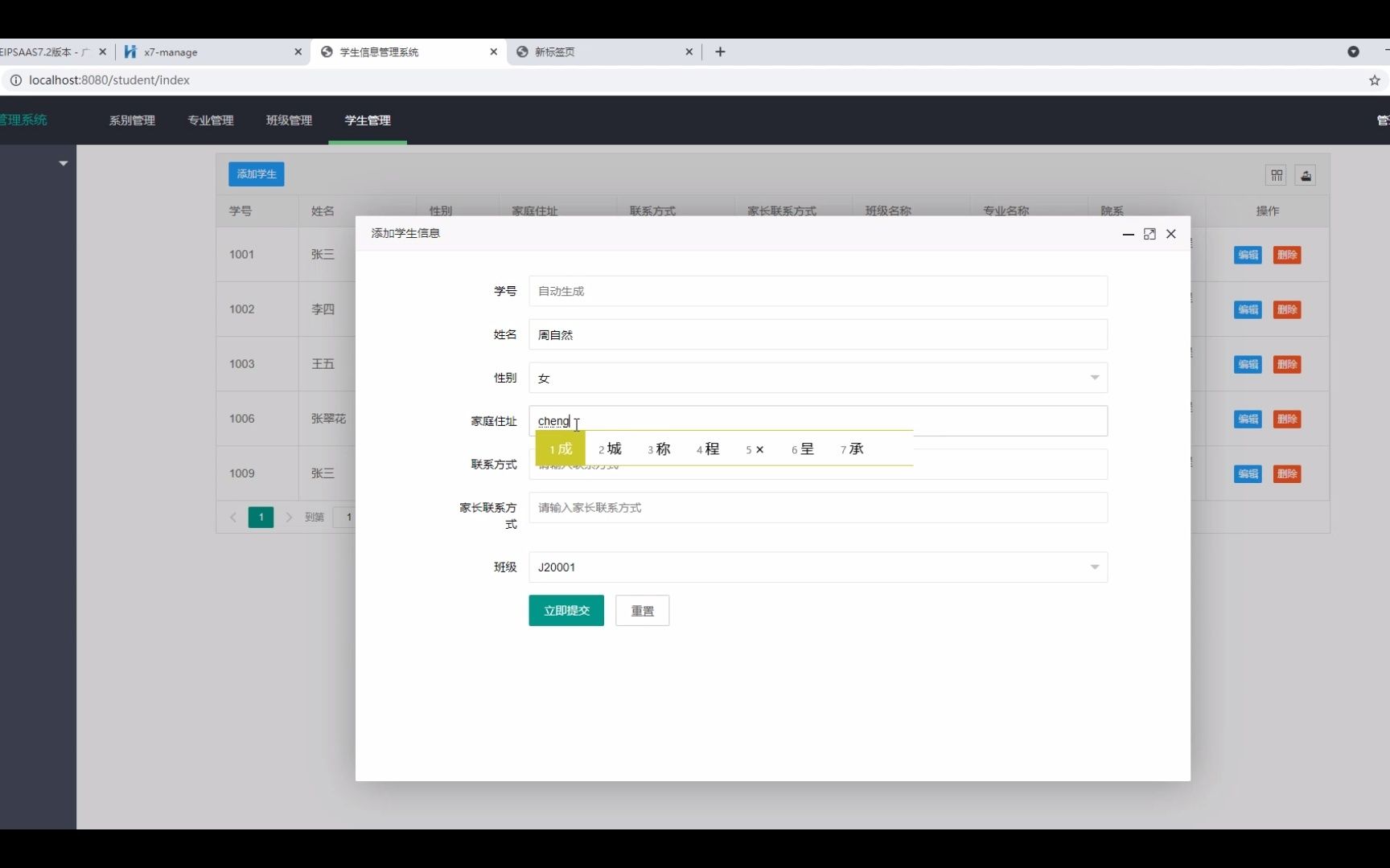 基于springboot学生信息管理系统源码