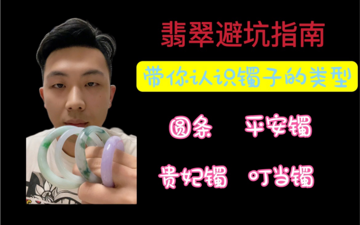镯子的类型|翡翠知识