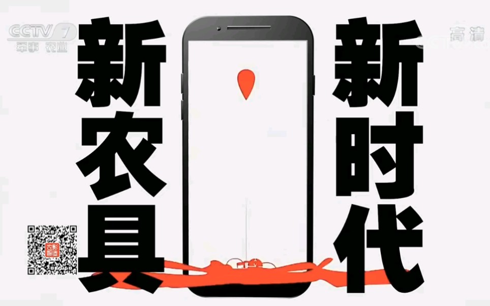 【放送文化】CCTV-7 军事农业 农影智造APP广告 20190731