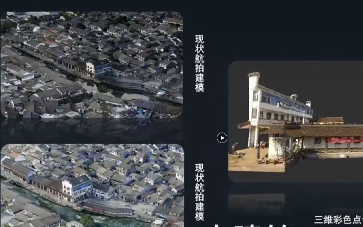 BIM 古建筑倾斜摄影