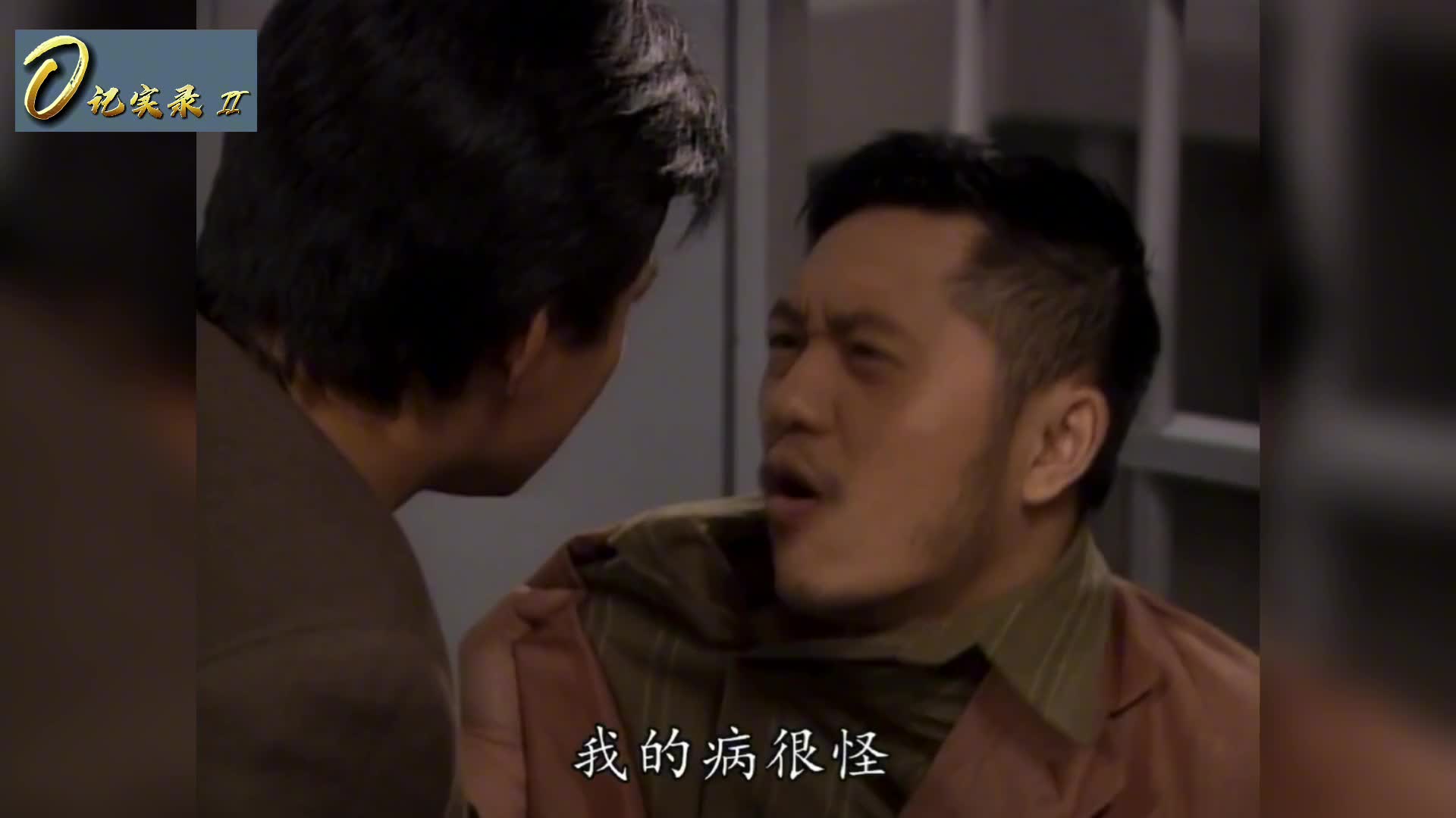 港剧 O记实录II-03:两个女人将所有人都带入了身份疑云中