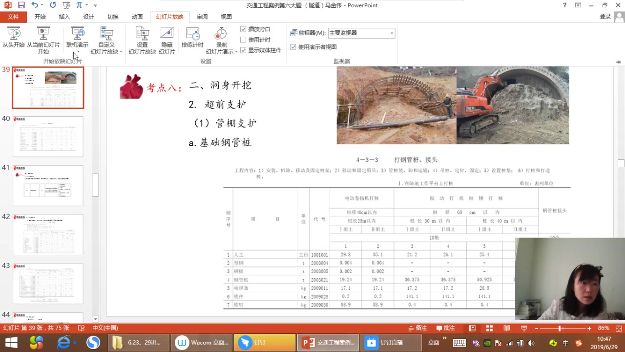 造价工程师交通案例马金伟第六大题(3)