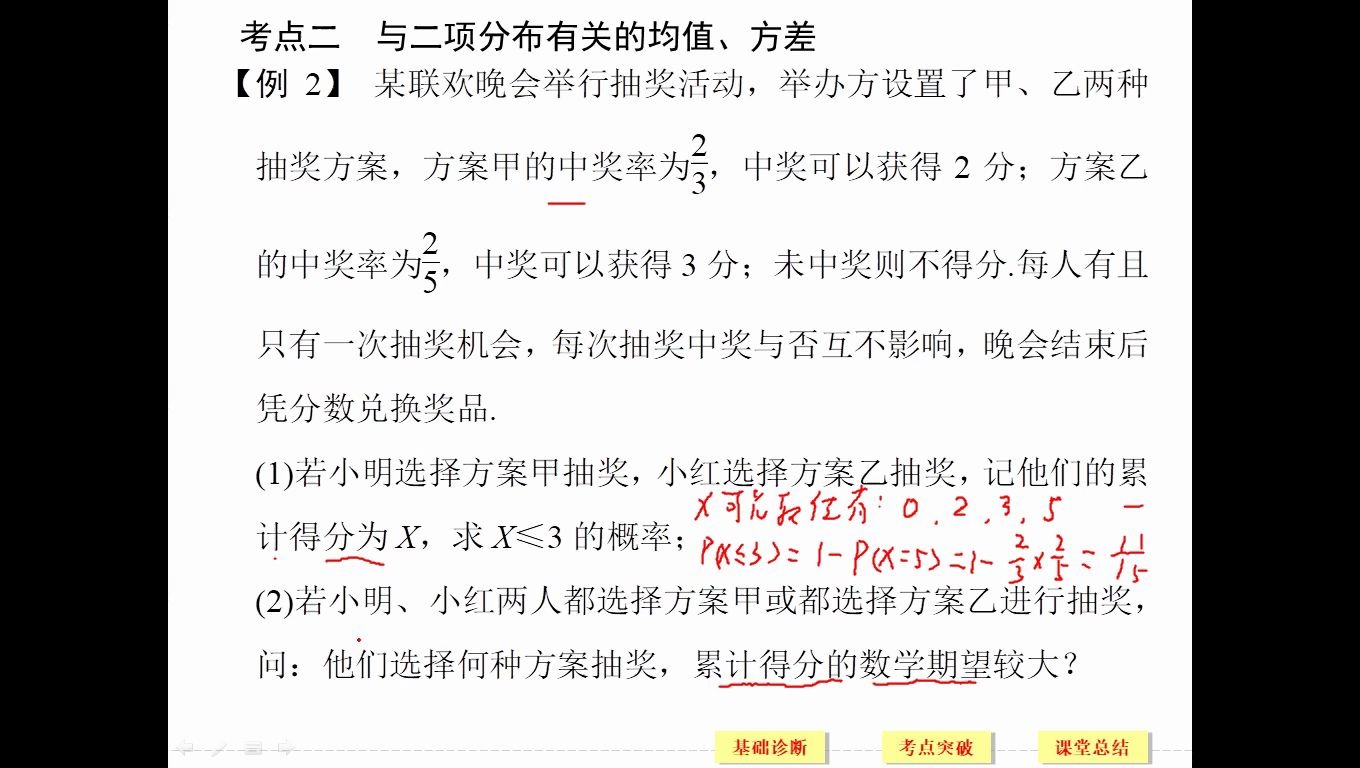 随机变量的期望与方差第二课时二项分布与超几何分布的期望与方差