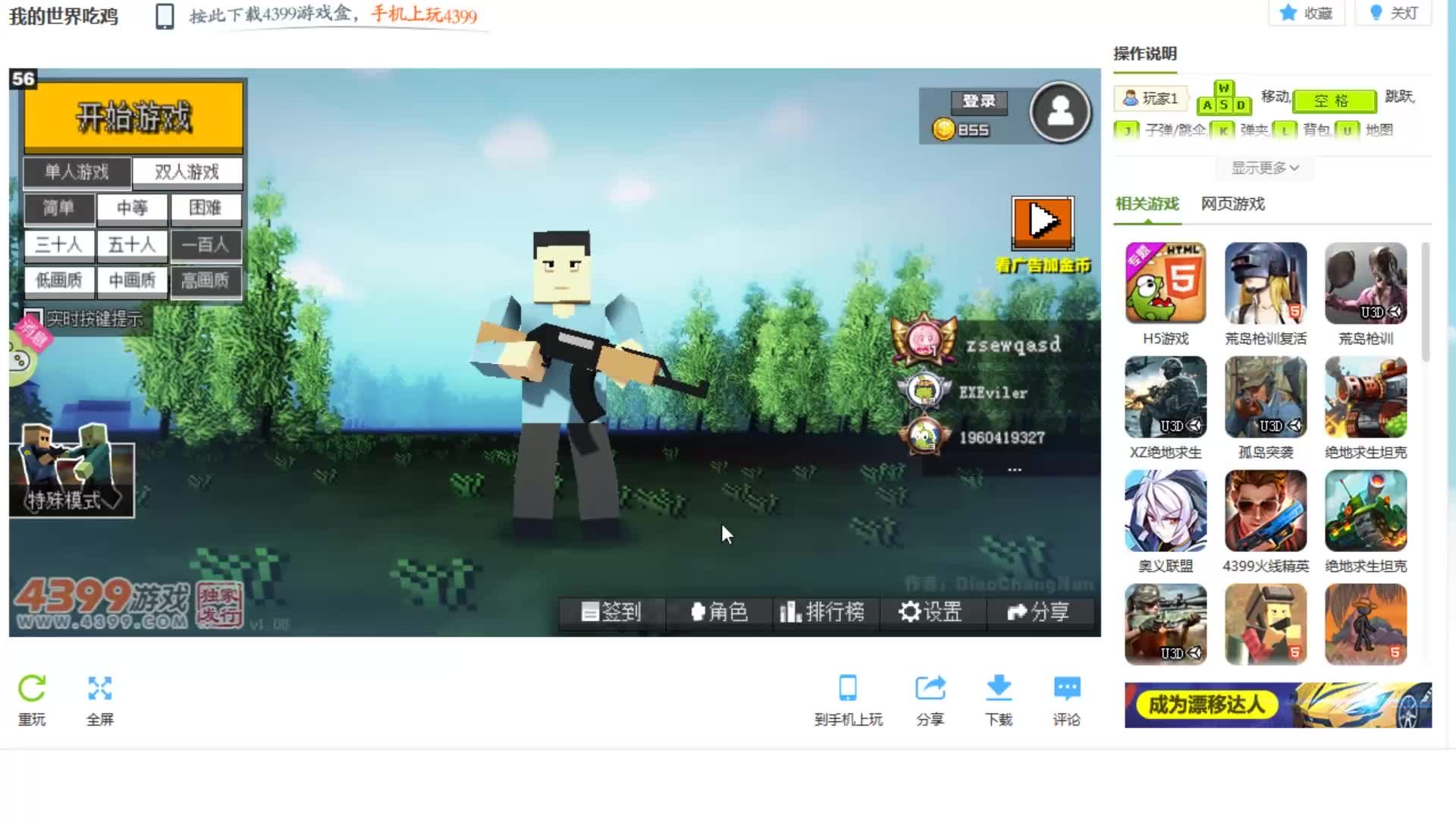 4399 我的世界吃鸡