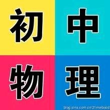 初中物理实验室 
