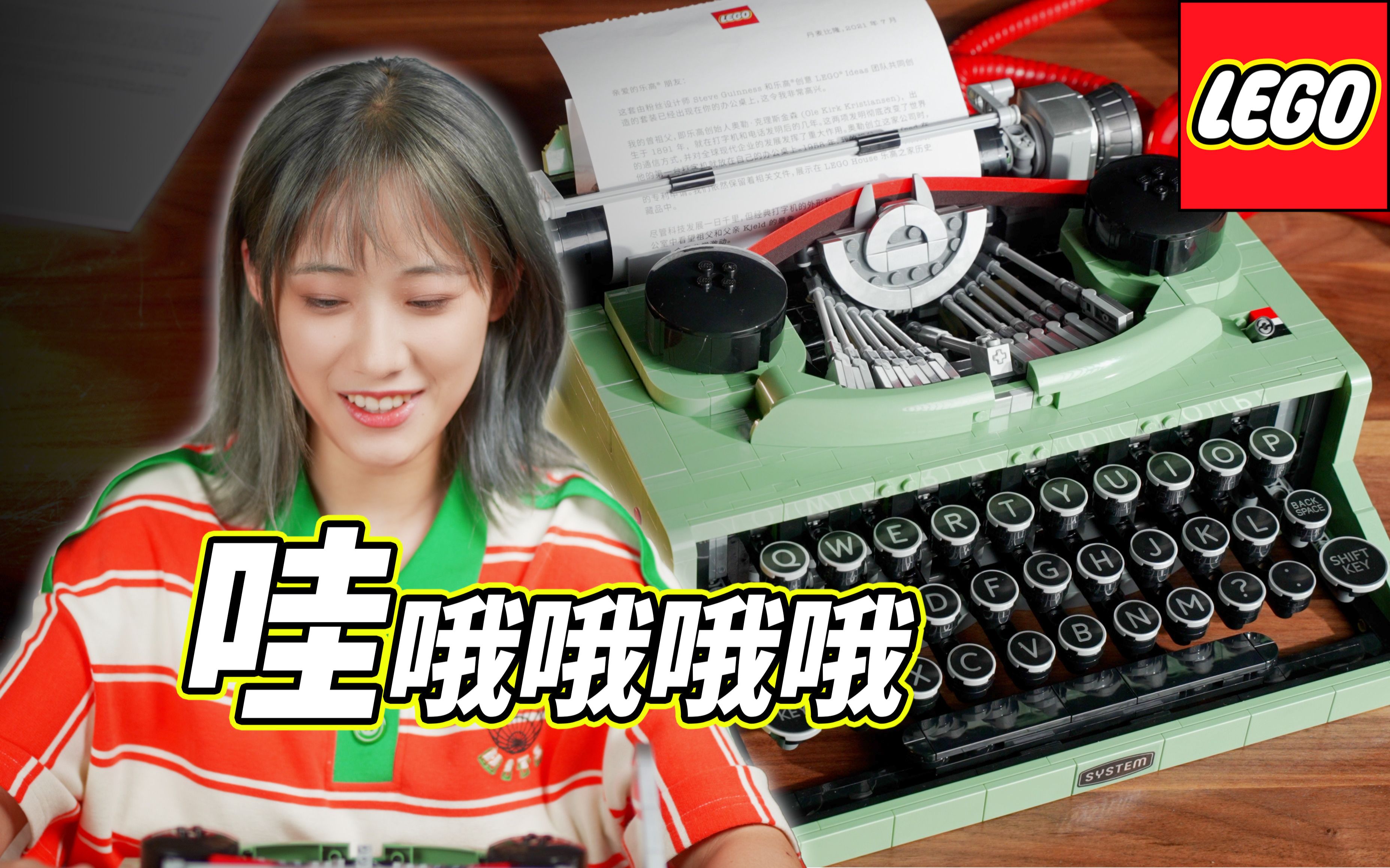 今年我最喜欢的乐高玩具:LEGO打字机!机械结构超还原!|小宁子