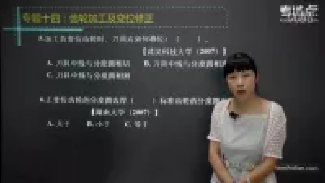 第16讲 专题十四 齿轮加工及变位修正