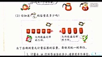 1升和毫升 第1课 认识容量和升 教材第1-3页
