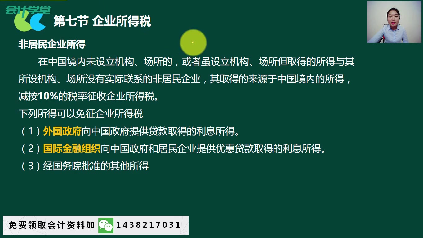 企业所得税筹划_如何预缴企业所得税_代扣代缴企业所得税