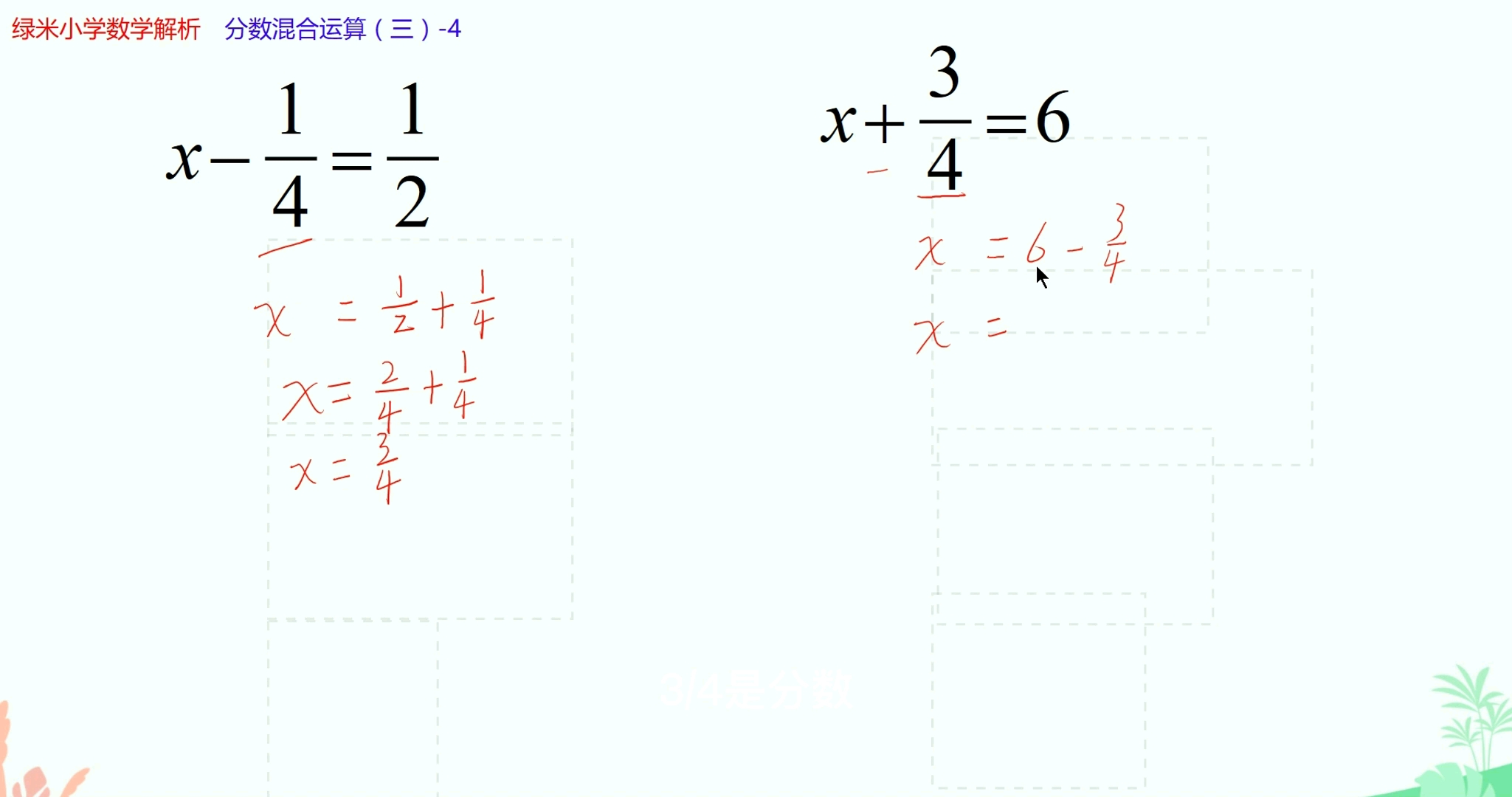 六年级数学分数混合运算3-5之解方程
