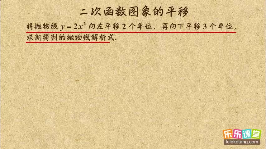 初中数学九年级上册 二次函数图象的平移1